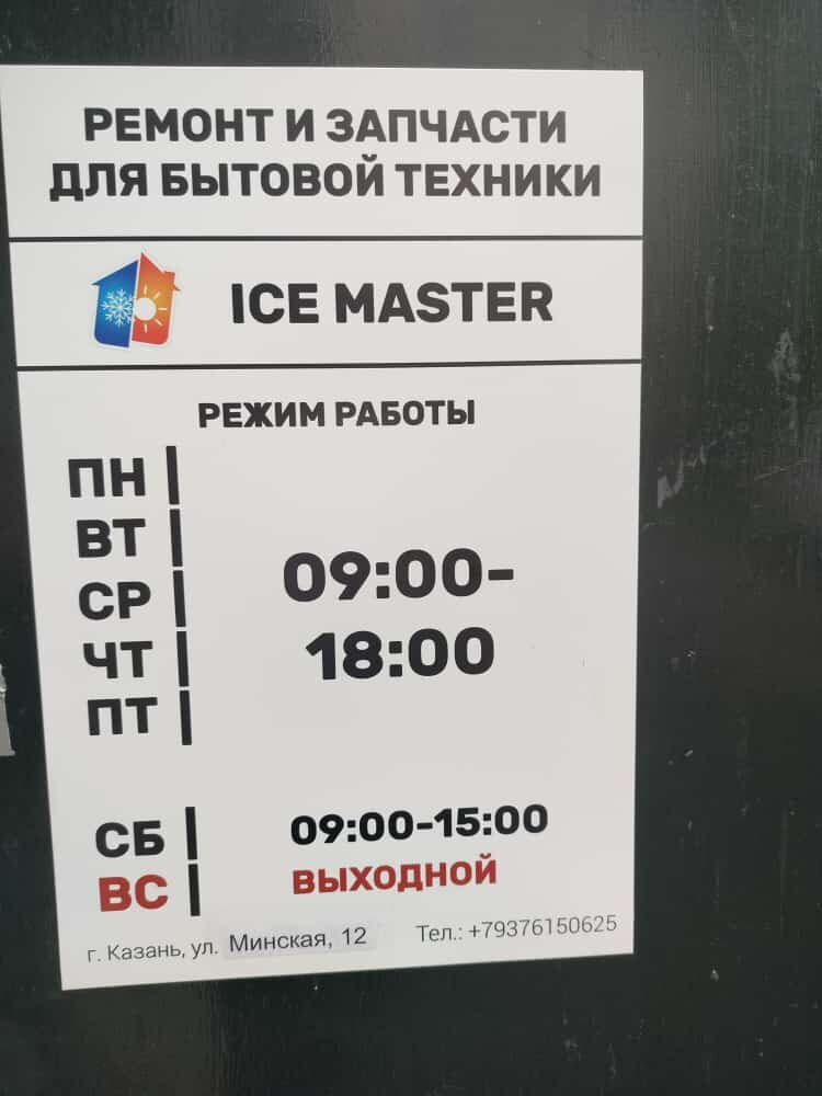 Ev aletleri yedek parçaları Ice Master, Kazan, foto