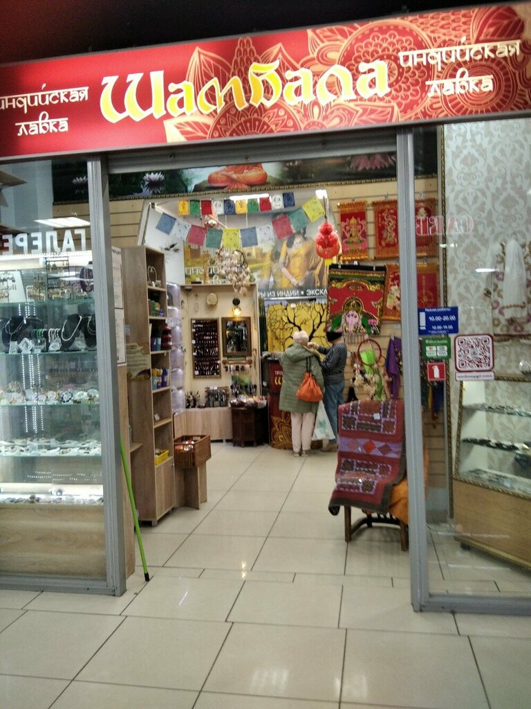 Hediyelik eşya mağazaları Шамбала, Cherepovets, foto