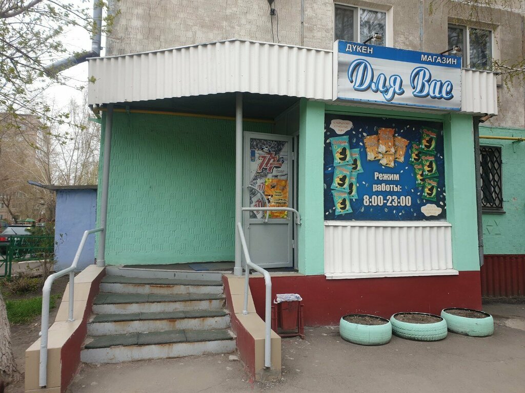 Market Dlya vas, Petropavl (Petropavlovsk), foto