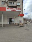 H&a (ulitsa Kirova No:104), oto aksesuarları  Volgograd'dan