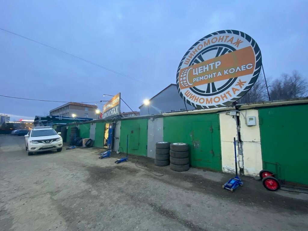 Oto lastik tamiri Центр Ремонта Колес, Nijnevartovsk, foto