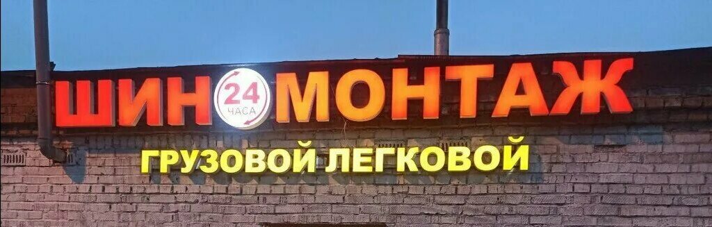 Oto lastik tamiri Автокомплекс Эдем, Tümen (Tiumenskaya) oblastı, foto