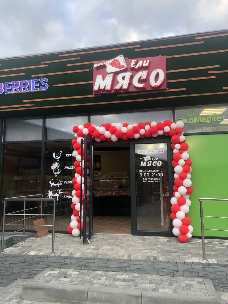 Kasap, şarküteri Ели Мясо, Sevastopol, foto