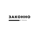 Законно и точка (ulitsa Krasnoy Gvardii No:24), hukuk büroları  Krasnoyarsk'tan