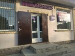 Wildberries (Serova Street No:129А), teslimat noktası  Stavropol'dan