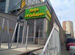 У Сабира (Bakalinskaya ulitsa No:3), kafe  Ufa'dan