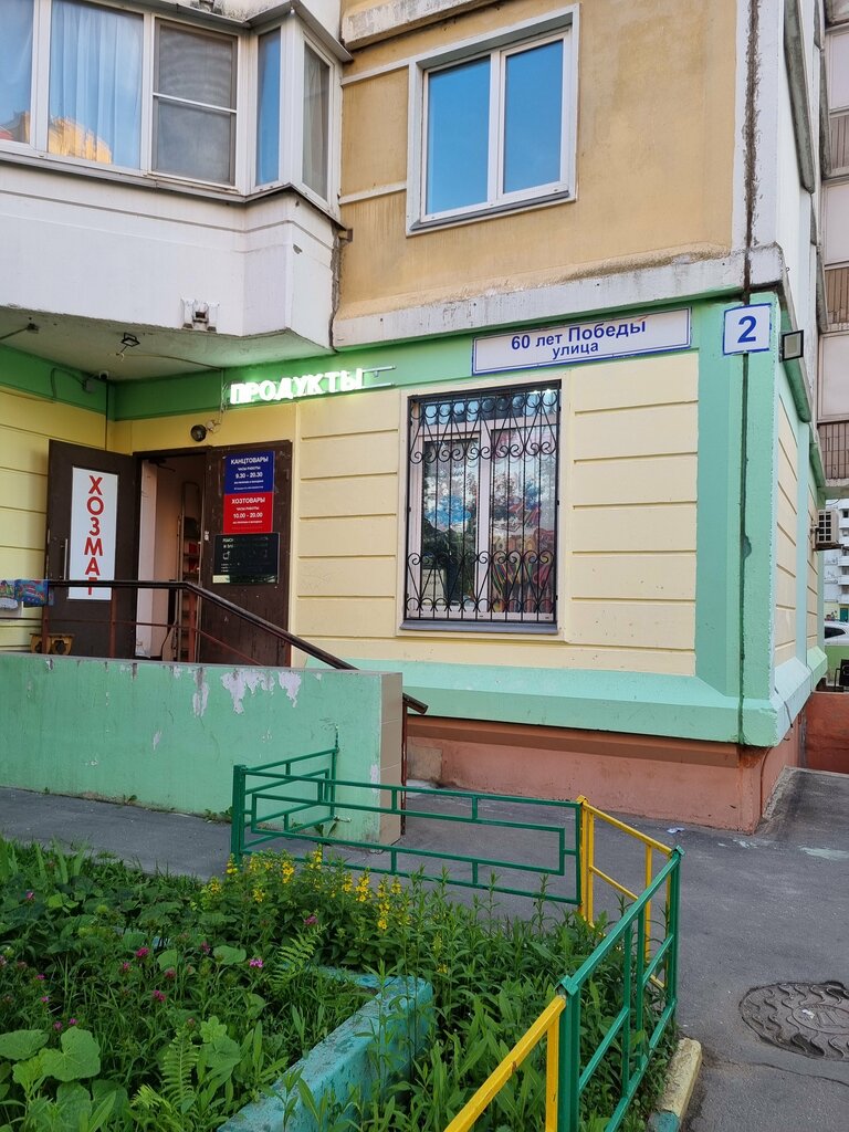 Ev temizlik ürünleri Хозтовары, Moskova ve Moskovskaya oblastı, foto