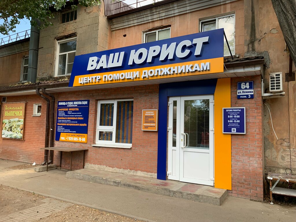 Hukuk büroları Vash yurist, Azov, foto