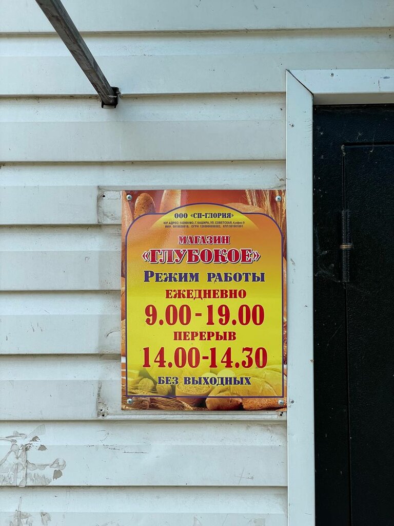Market Глубокое, Moskova ve Moskovskaya oblastı, foto