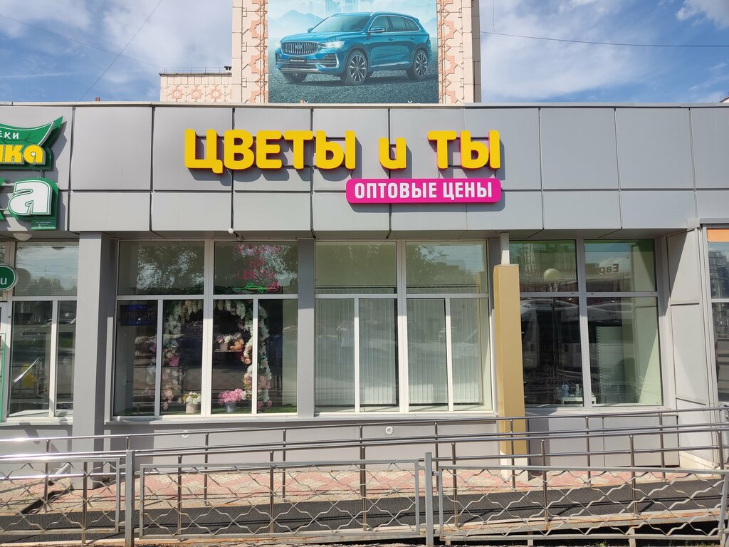 Çiçekçiler Цветы и ты, Almetyevsk (Elmet), foto