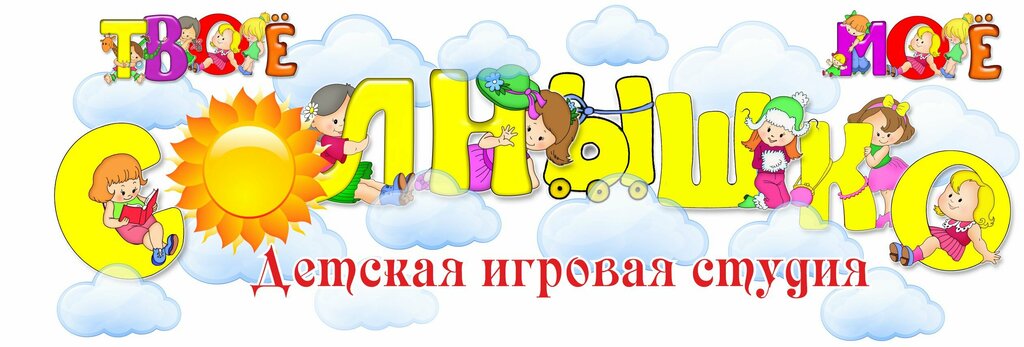 Oyun odası Солнышко, Nizgneudinsk, foto