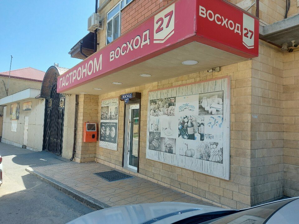 Market Восход 27, Makhachkala, foto