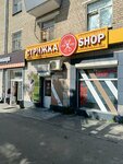 Strizhka Shop (Latviyskaya Street No:18), kuaförler  Yekaterinburg'dan