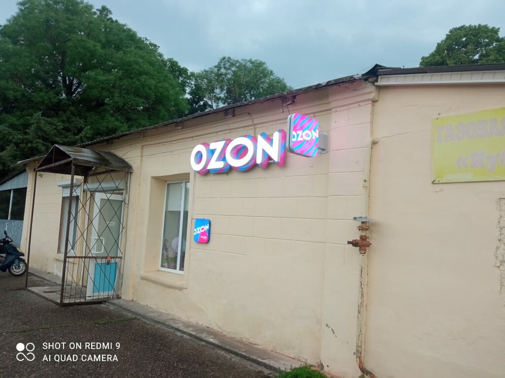 Teslimat noktası Ozon, Krasnodarski krayı, foto