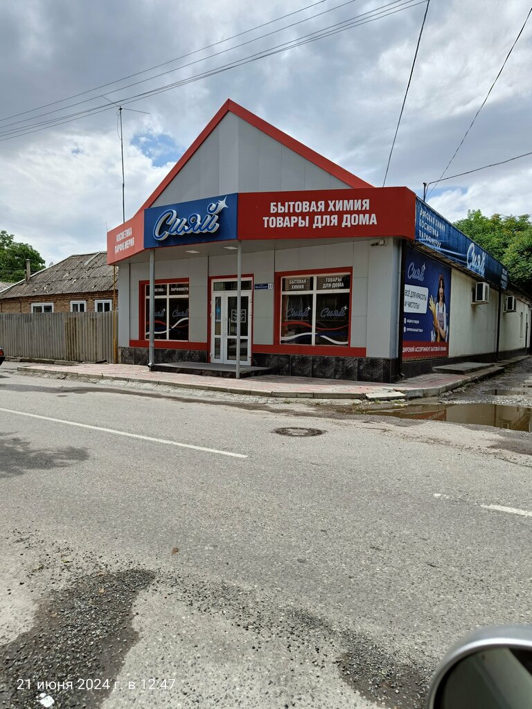 Ev temizlik ürünleri Magazin Siyay, Mozdok, foto