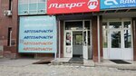 Автодом (Molokova Street No:14), otomobil yedek parçaları  Krasnoyarsk'tan