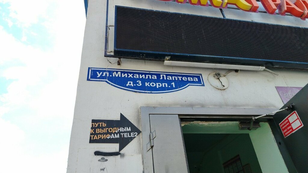 Giyim mağazası Трикотаж для всей семьи, Omsk, foto