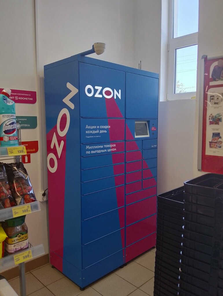 Parsel otomatı Ozon, Novorossiysk, foto