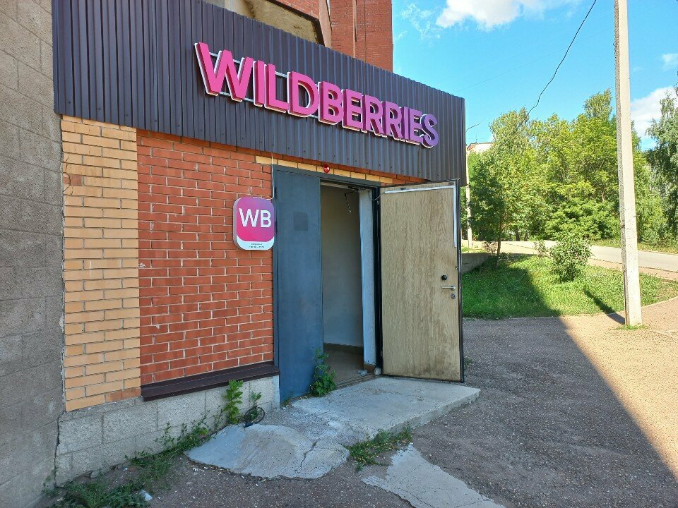 Teslimat noktası Wildberries, Ufa, foto