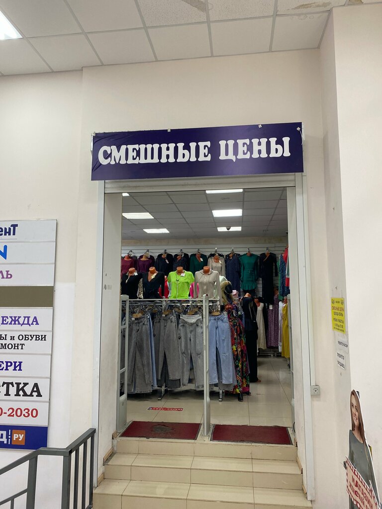 Giyim mağazası Смешные цены, Vidnoye, foto