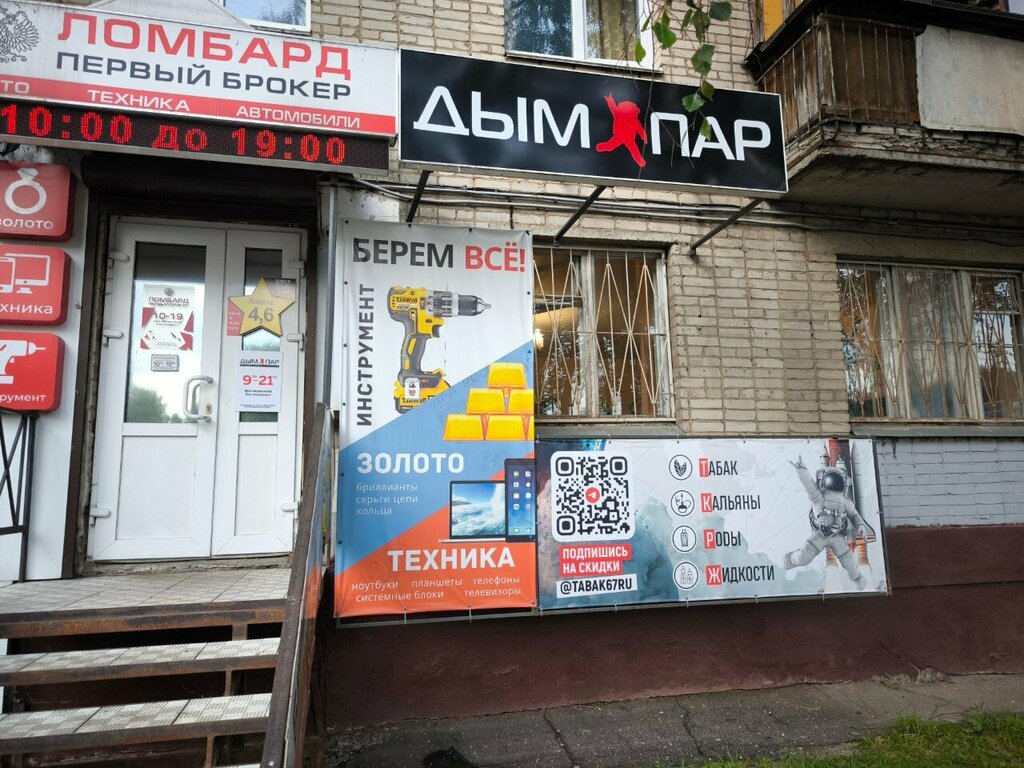 Elektronik sigara satış noktaları Smoke & Steam, Smolensk, foto