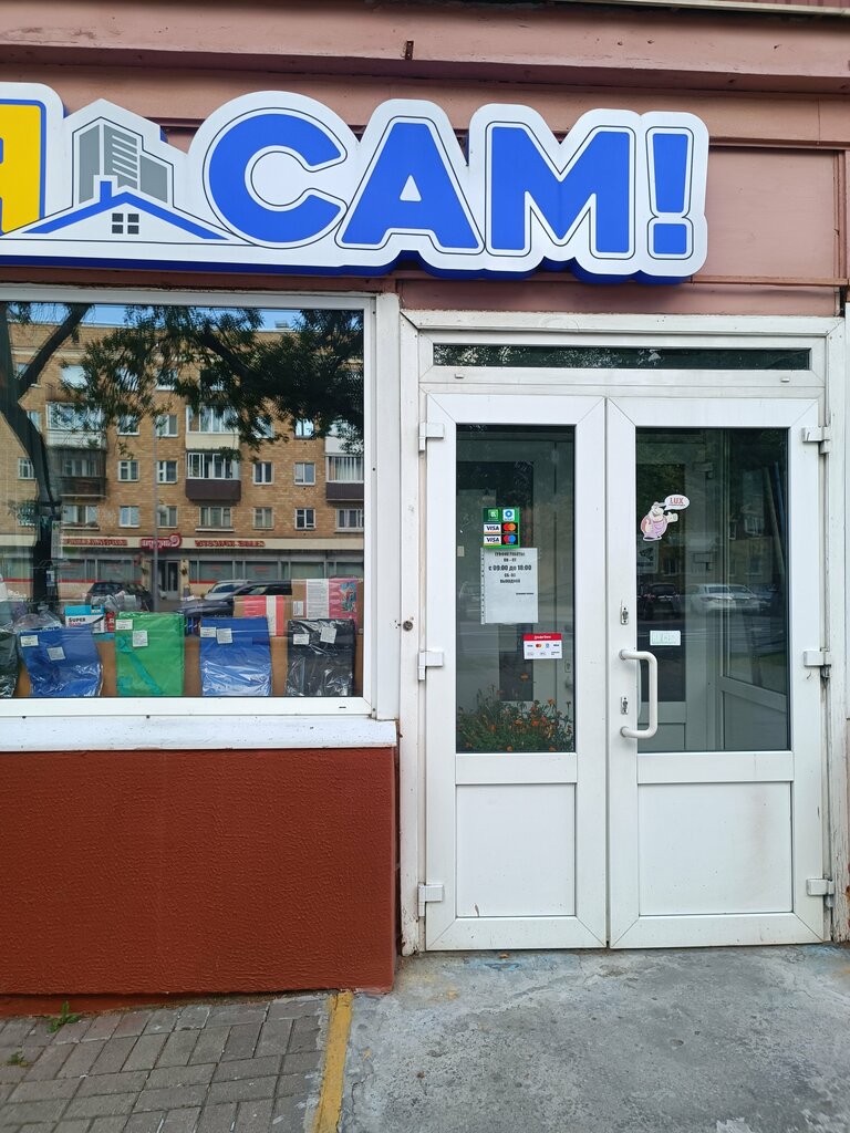 Ev temizlik ürünleri Я Сам, Minsk, foto