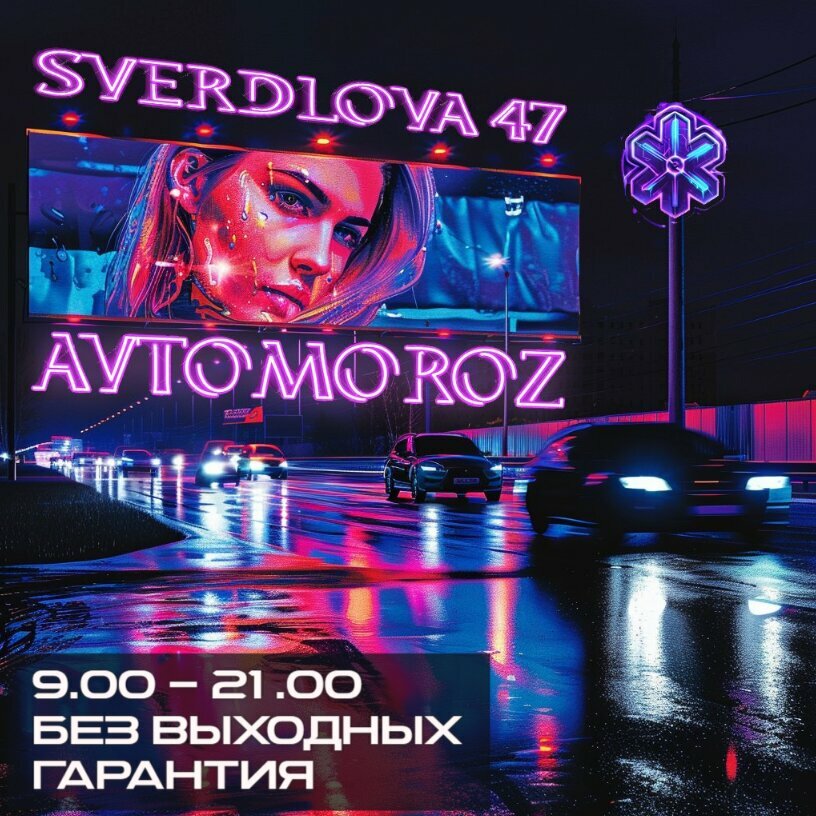 Otomobil servisi Avtomoroz, Yeysk, foto