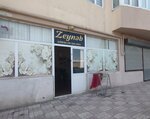 Zeynəb gözəllik (Tabriz Street No:164E), güzellik salonu  Gence'den