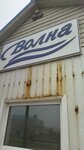 Волна (Sakhalin Region, Kurilsk, ulitsa Leninskogo Komsomola), market  Kurilsk'ten