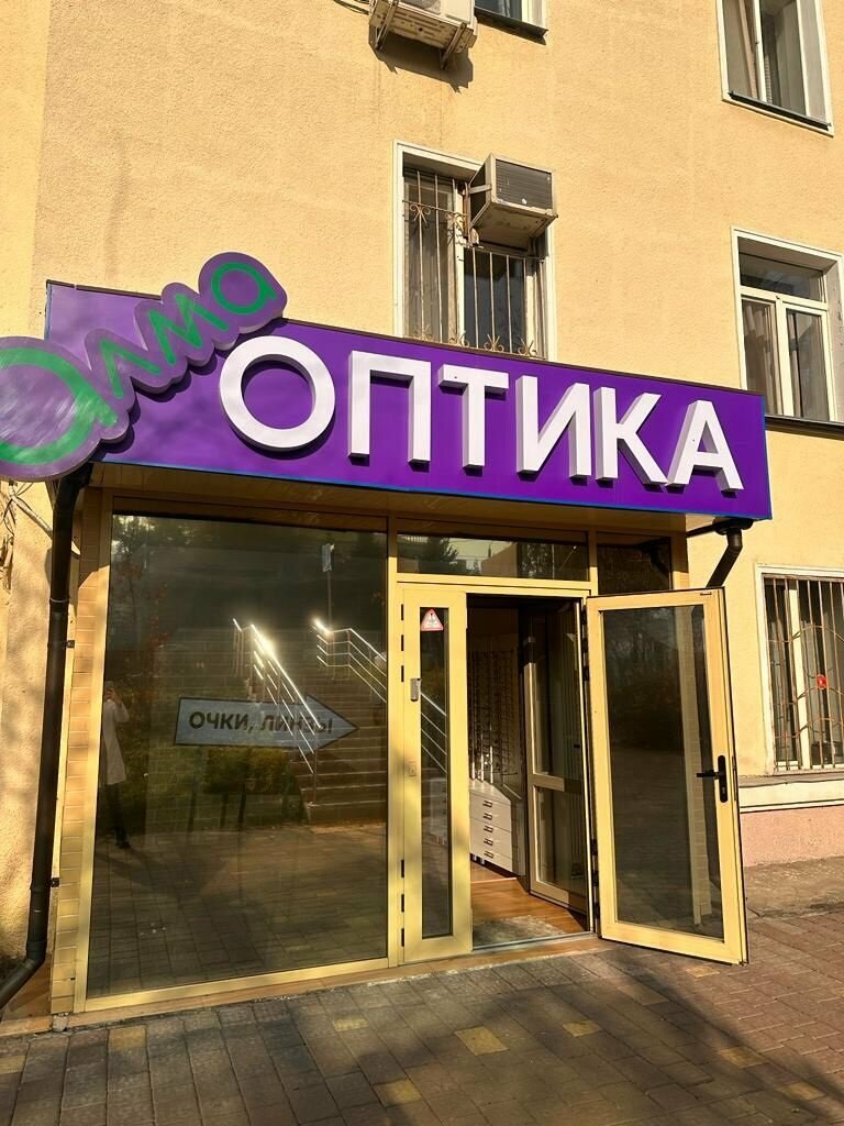 Optik Alma Optica, Almatı, foto