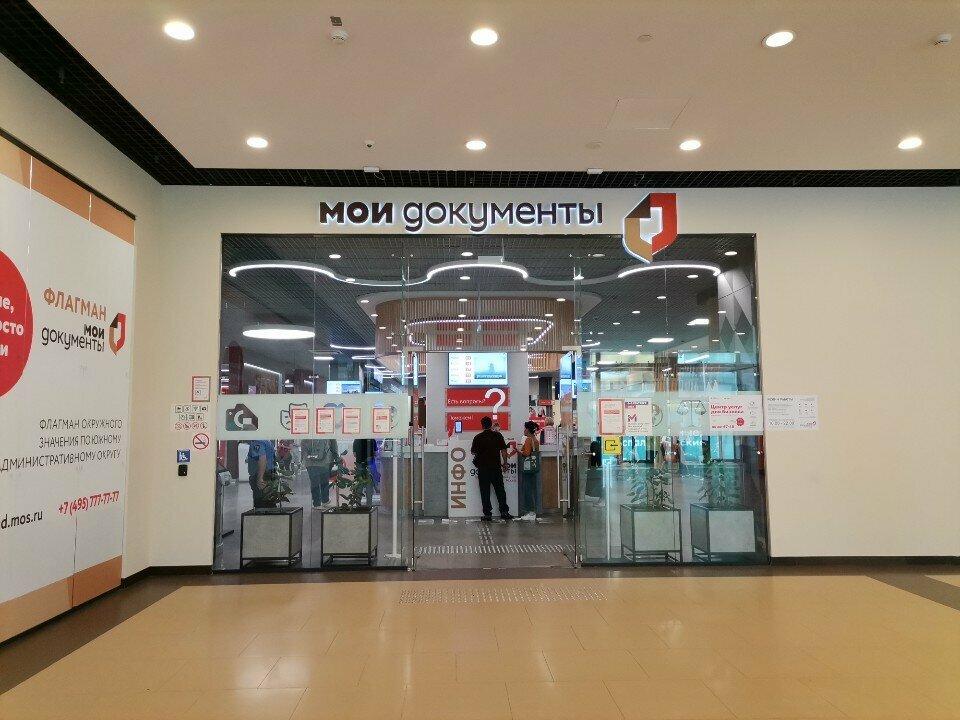 Pasaport ve göç hizmetleri Отдел по вопросам миграции ОМВД России по району Чертаново Центральное, Moskova, foto