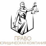 Право (prospekt Kalinina No:134А, posyolok Svobody), hukuk büroları  Stavropolski krayından