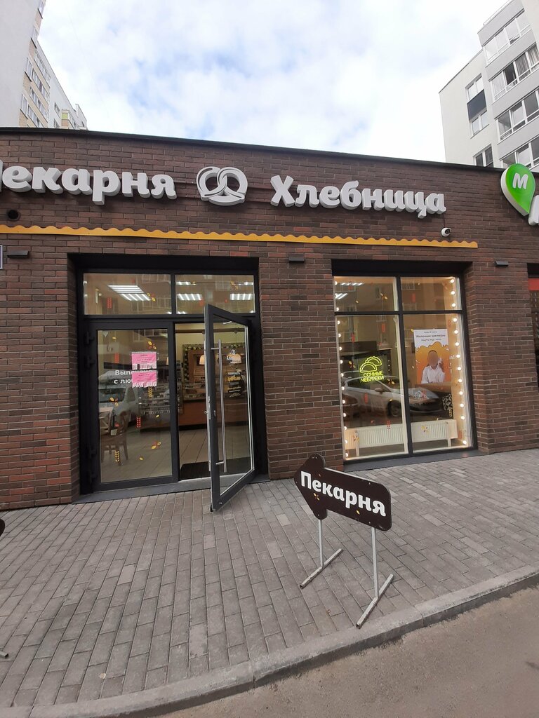 Ekmek fırını Хлебница, Perm, foto