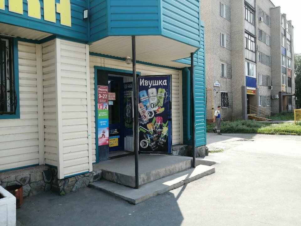 Market Ивушка, Orsk, foto