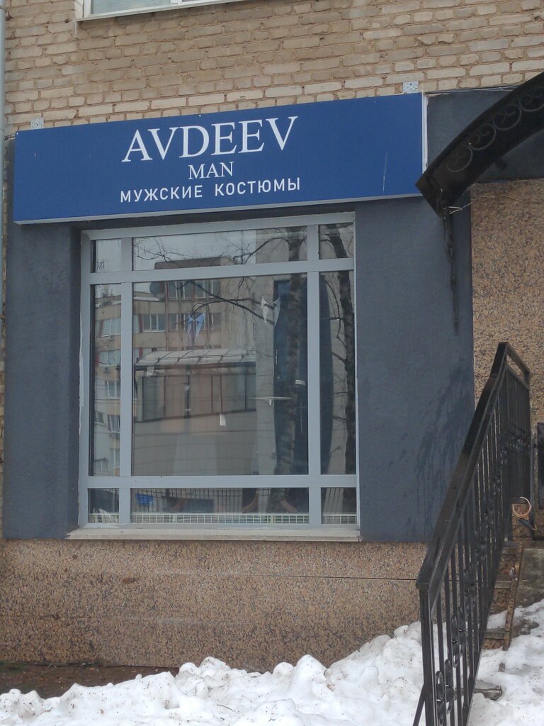 Giyim mağazası Avdeev Man, Ufa, foto