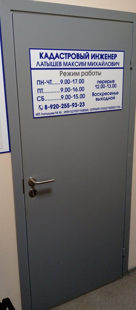 Lisanslı harita kadastro büroları Кадастровый инженер Латышев М. М., Nijegorodskaya oblastı, foto
