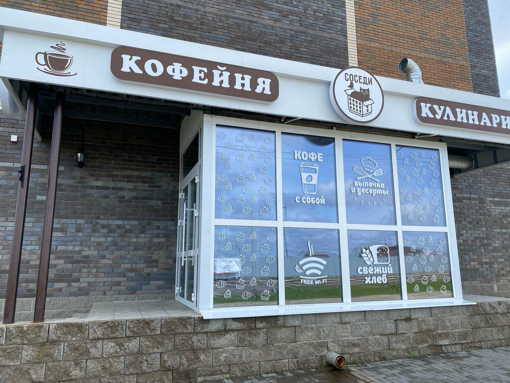 Kahve dükkanları Соседи, Ulyanovskaya oblastı, foto