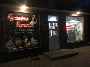 Вкусняшка (Avtozavodskaya ulitsa No:38), ekmek fırını  Yartsevo'dan