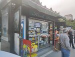Kiosk Press (Сity ​​of republican subordination Baku, Yasamal), gazete bayi  Bakü'den