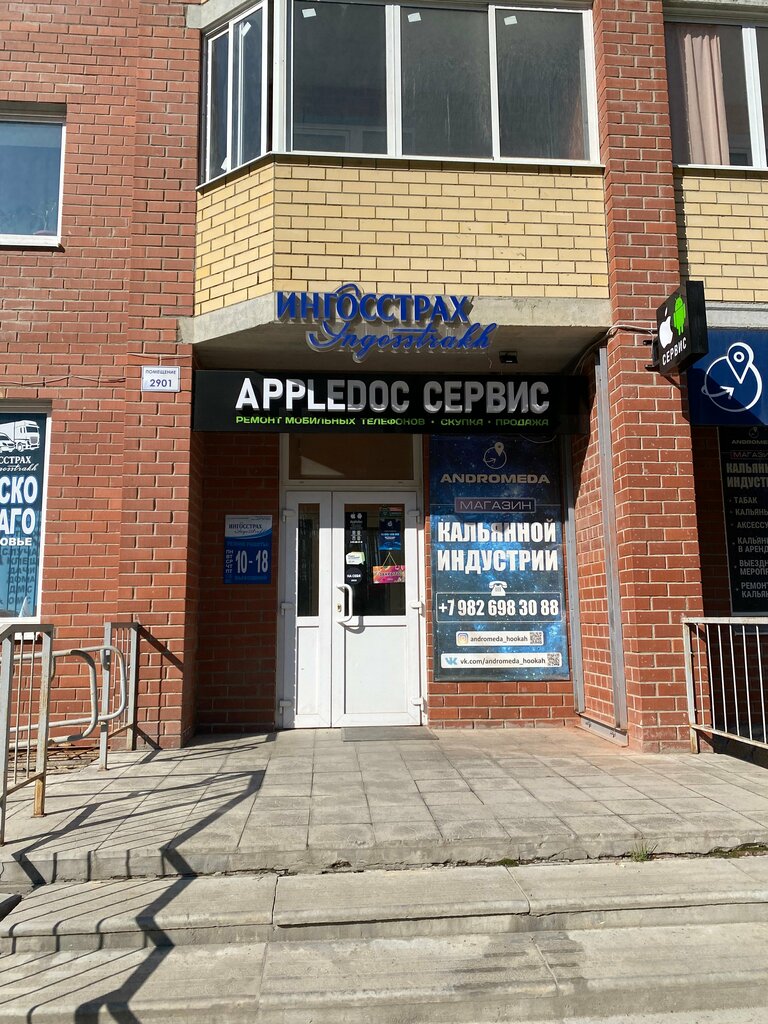 Telefon tamir servisi Appledoc, Beriozovski, foto