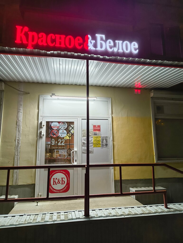 Market Красное&Белое, Yekaterinburg, foto