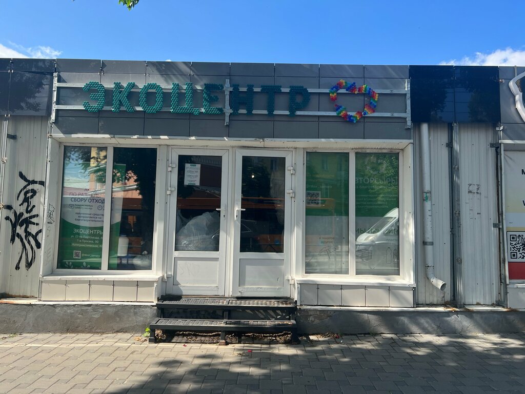 Ayrı çöp toplama noktası Экоцентр, Samara, foto