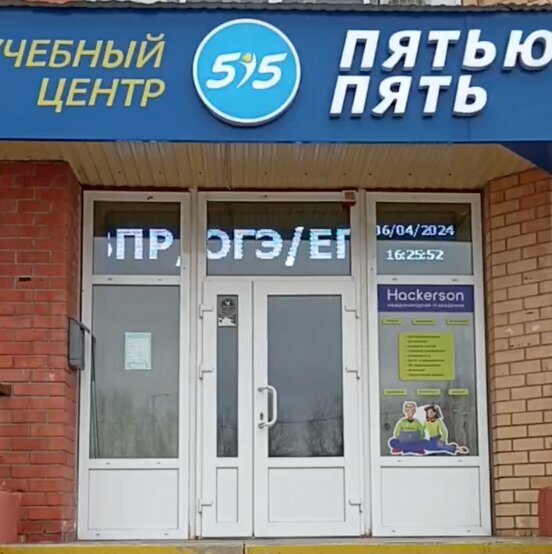 Eğitim merkezleri Hackerson, Lipetsk, foto