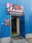 Лилия (ulitsa Gaynulina No:Лилия, zhiloy rayon Gidrostroitel), çiçekçiler  Bratsk'tan