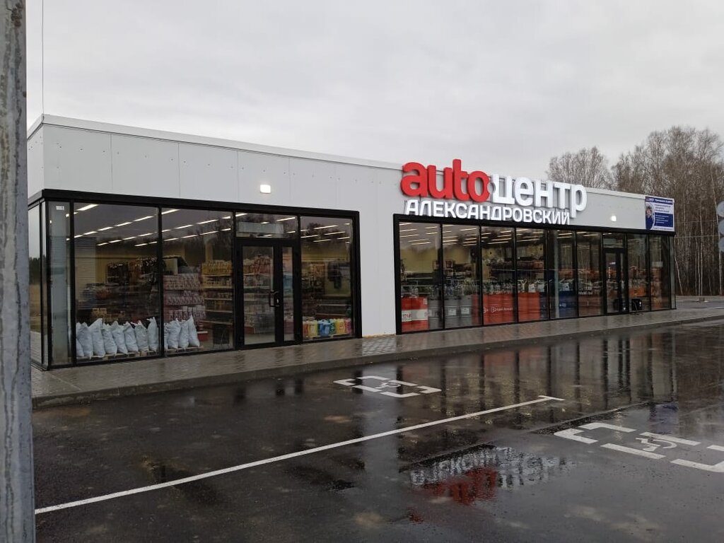 Otomobil yedek parçaları Auto центр Александровский, Novosibirskaya oblastı, foto