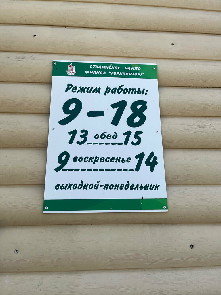 Mini-market ТПС Магазин, Brestskaya oblastı, foto