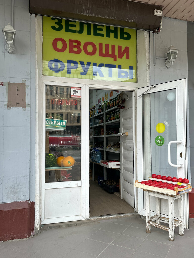 Manavlar Магазин овощей и фруктов, Moskova, foto