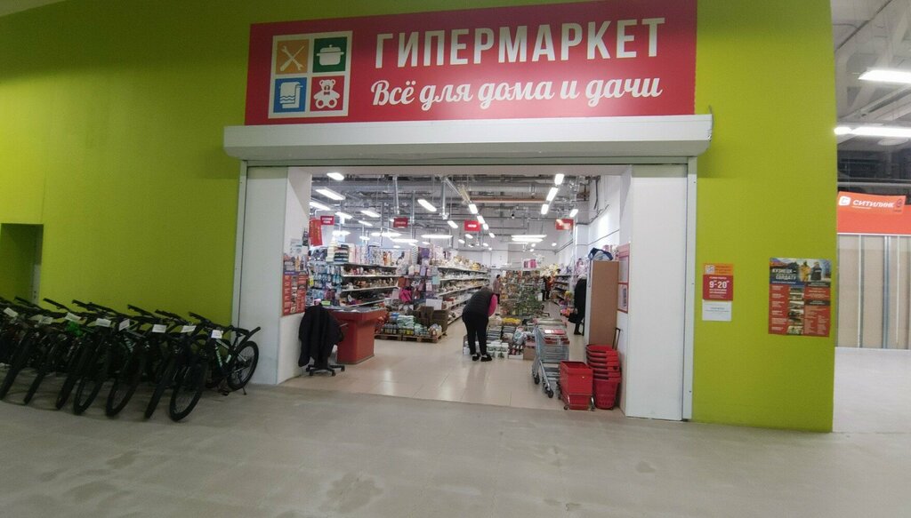 Ev eşyası mağazaları Все для дома и дачи, Kuznetsk, foto