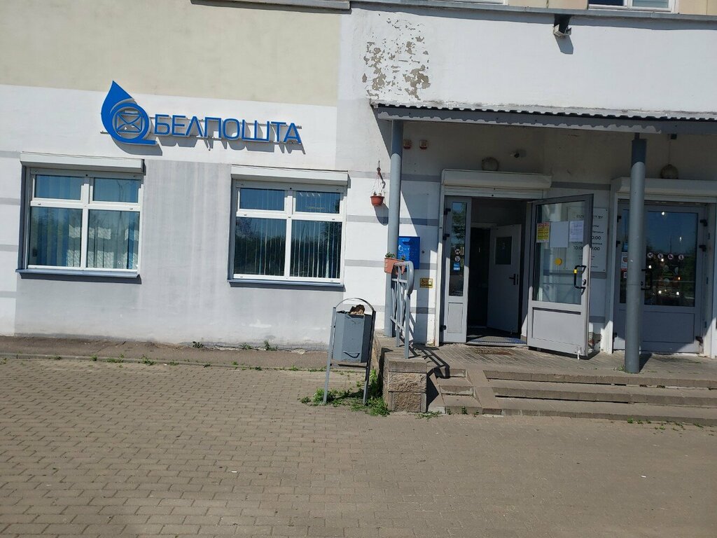 Postahane, ptt Belpochta № 220045, Minsk, foto