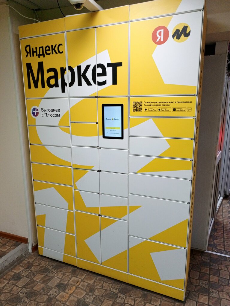 Parsel otomatı Yandex Market, Moskova, foto